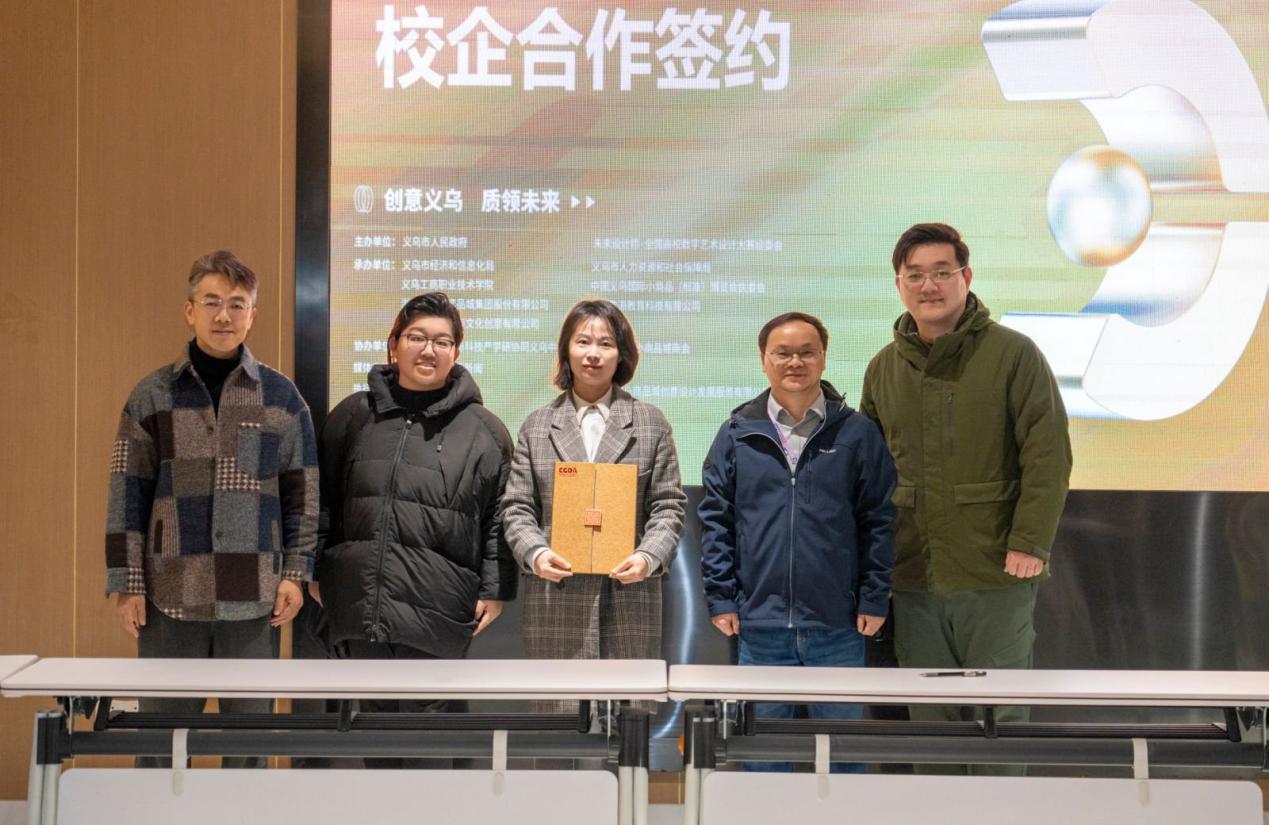 传媒与设计学院参加2025未来设计师NCDA创新创业赛之义乌小商品创意设计大赛校企合作签约仪式